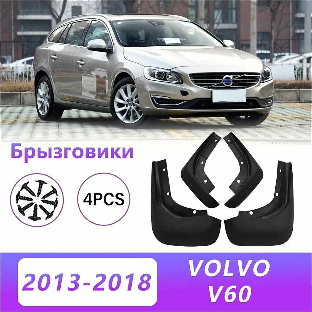 Крыло для Volvo V60 2013-2018 — защита нижней части кузова от брызг, химикатов и камней, проверьте модель/год.