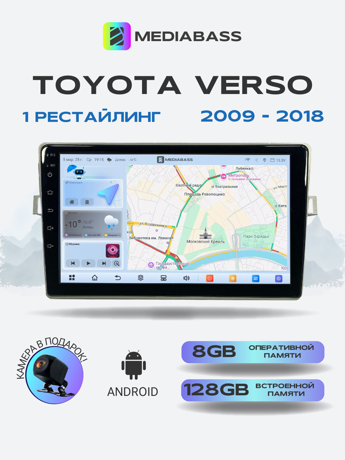 Магнитола для Toyota Verso 2009-2018. Андроид магнитола, 8/128ГБ. Тойота Версо