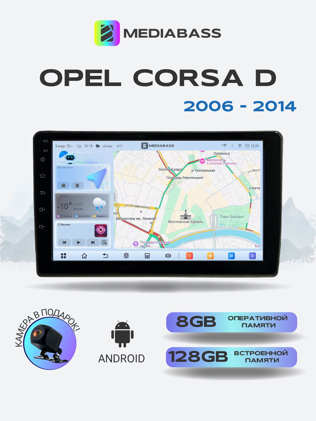 Магнитола для Opel Corsa D 2006-2014. Андроид магнитола, 8/128ГБ. Опель Корса д