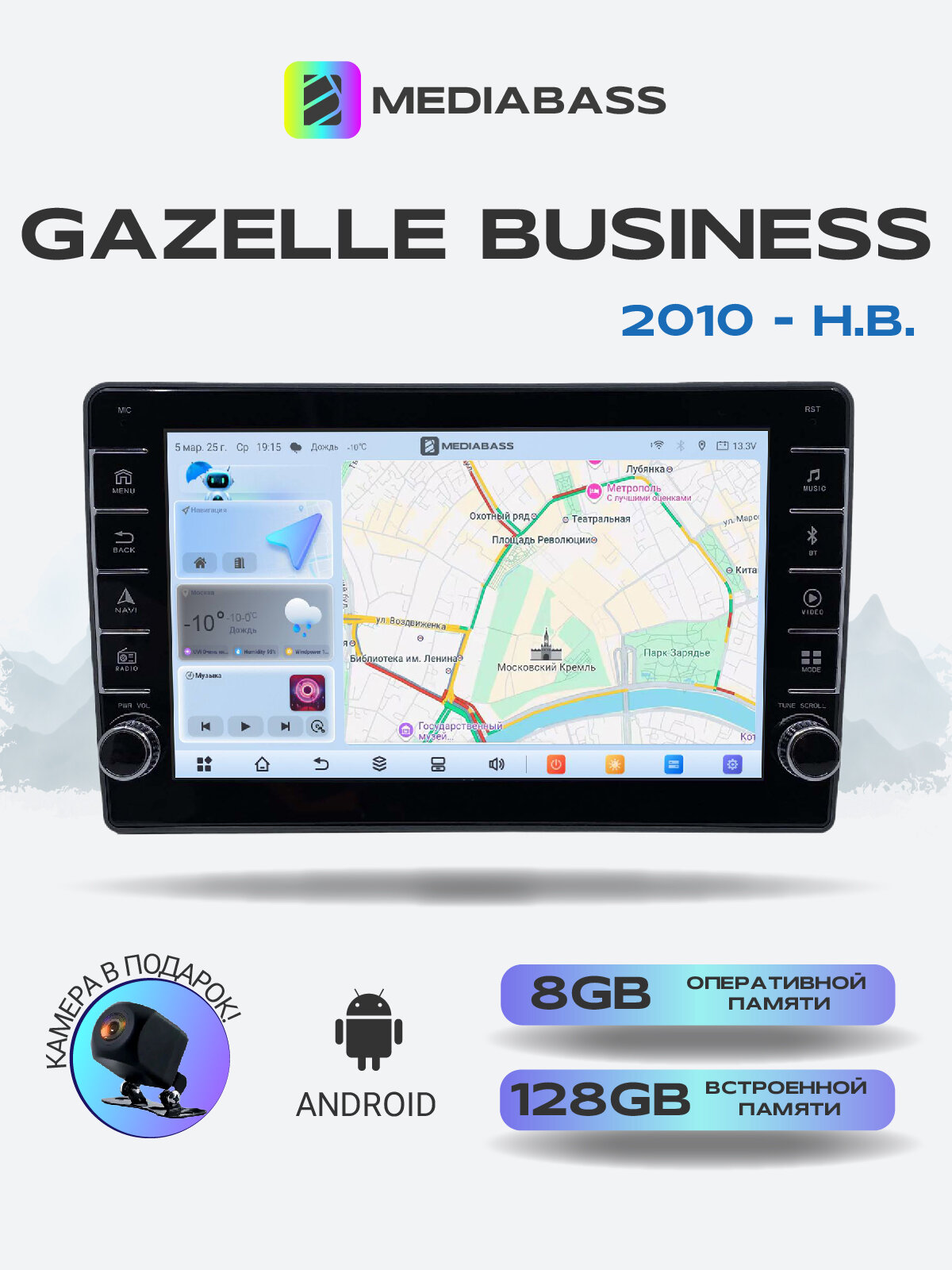 Магнитола для Gazelle Business (2010-н. в.). Андроид магнитола, 8/128ГБ. Газель Бизнес