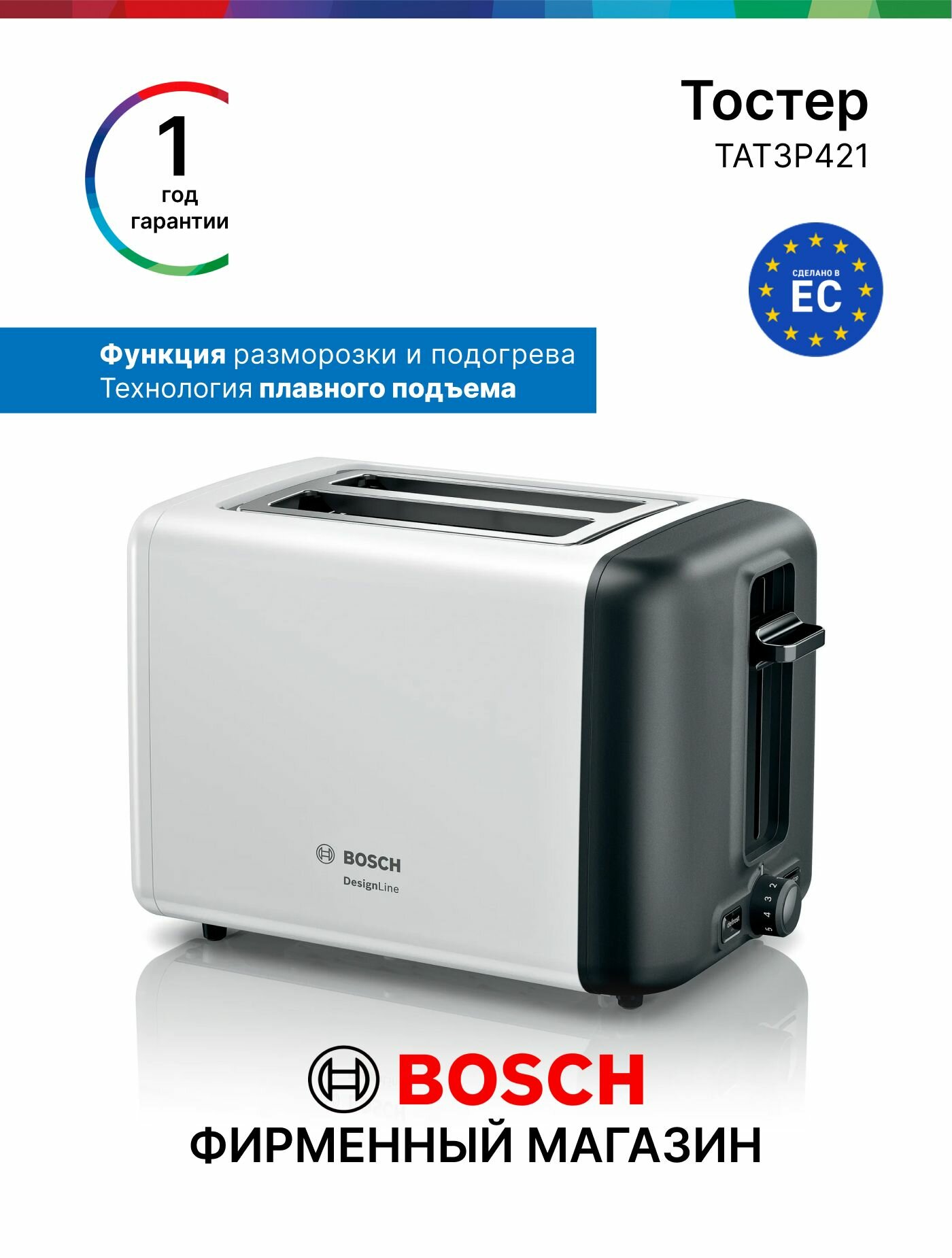 Тостер Bosch TAT3P421 970 Вт, 2 тоста, 5 режимов, функция разморозки и подогрева, плавный подъем, решётка для подогрева булочек, автоотключение, белый
