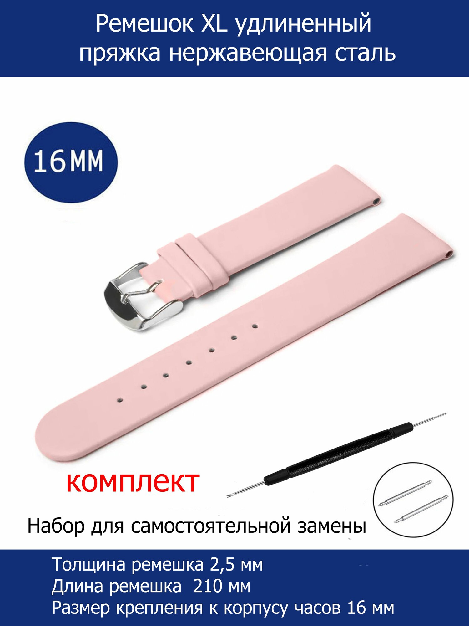 Ремешок