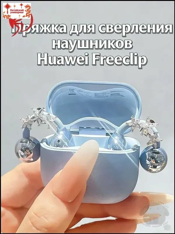 Эксклюзивные жемчужные серьги для FreeClip Huawei, 2 шт, подходят обоим поколениям