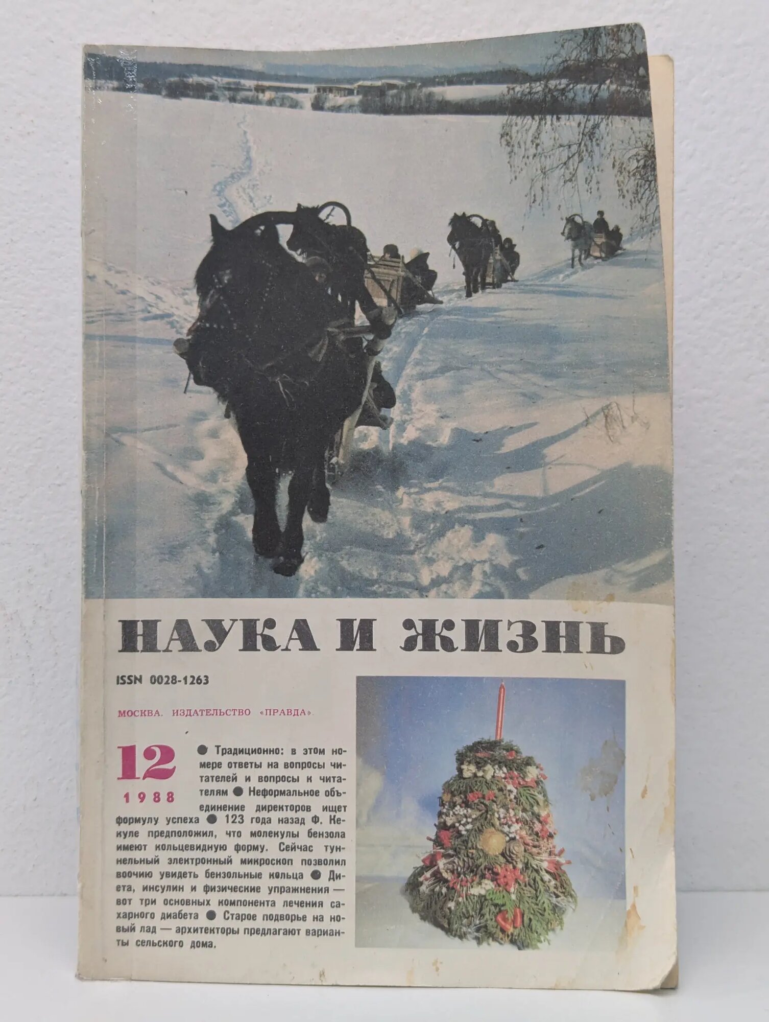 Наука и жизнь. Выпуск № 12/1988 Сборник 1988