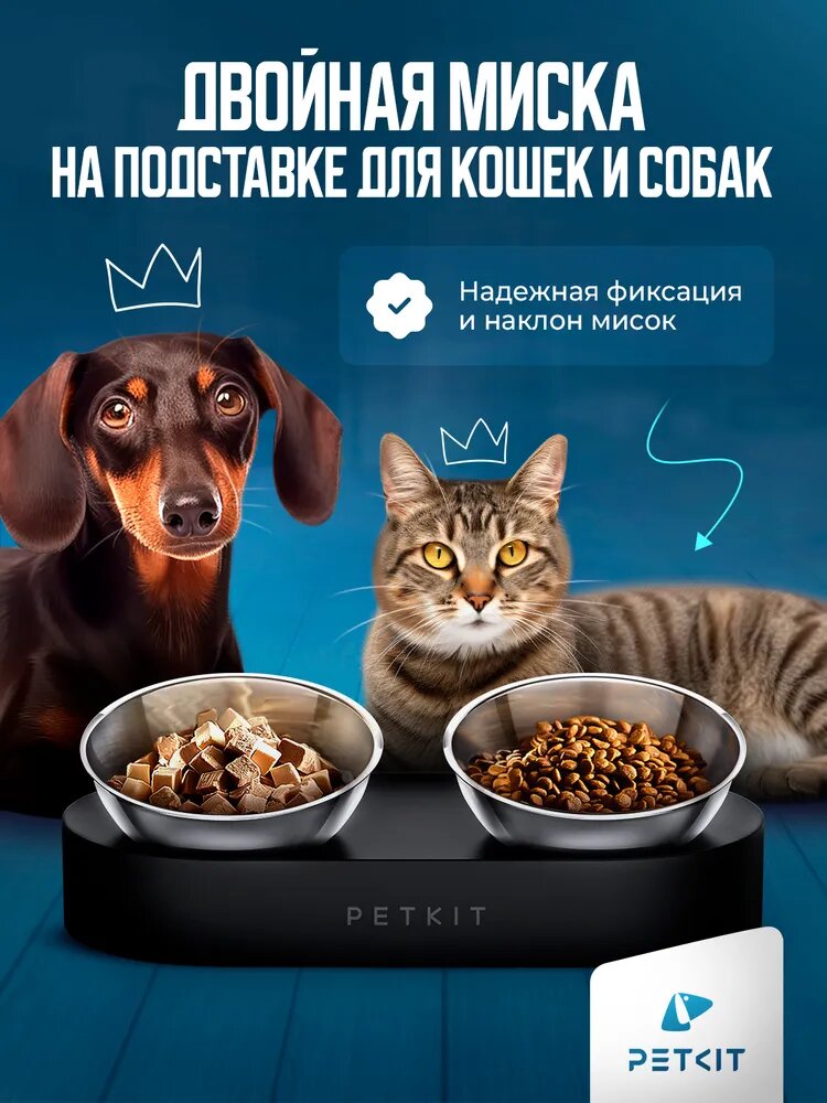 Миска для кошек и собак на подставке, двойная металлическая, Petkit Fresh Nano
