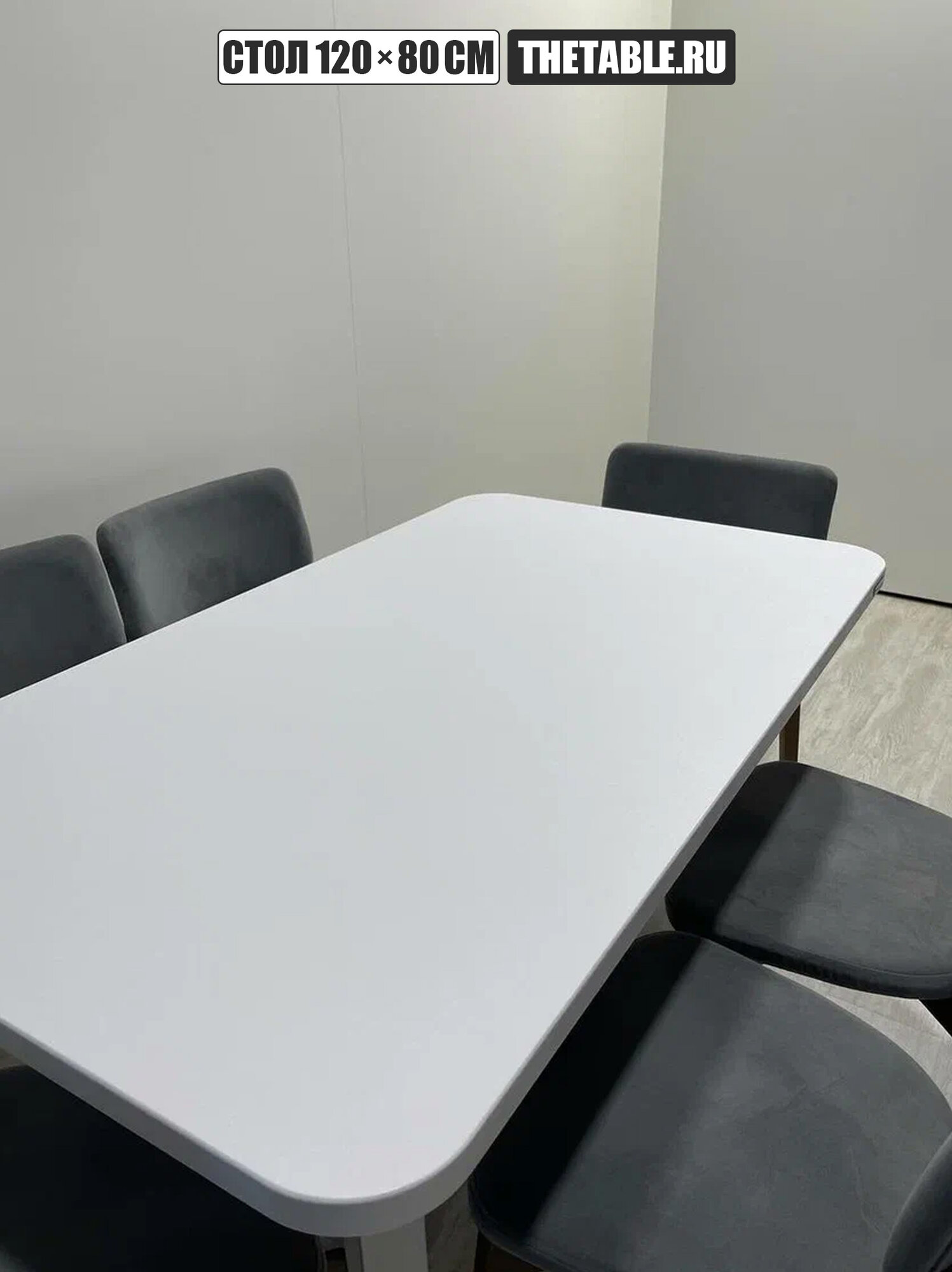 Стол кухонный обеденный THETABLE•RU 120х80 см 2.23/1.2
