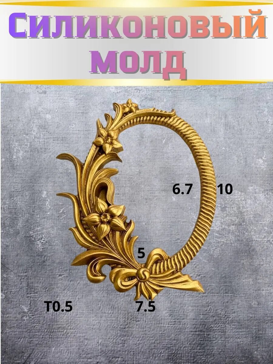 Силиконовый молд для рукоделия , декупажа и скрапбукинга Рамка