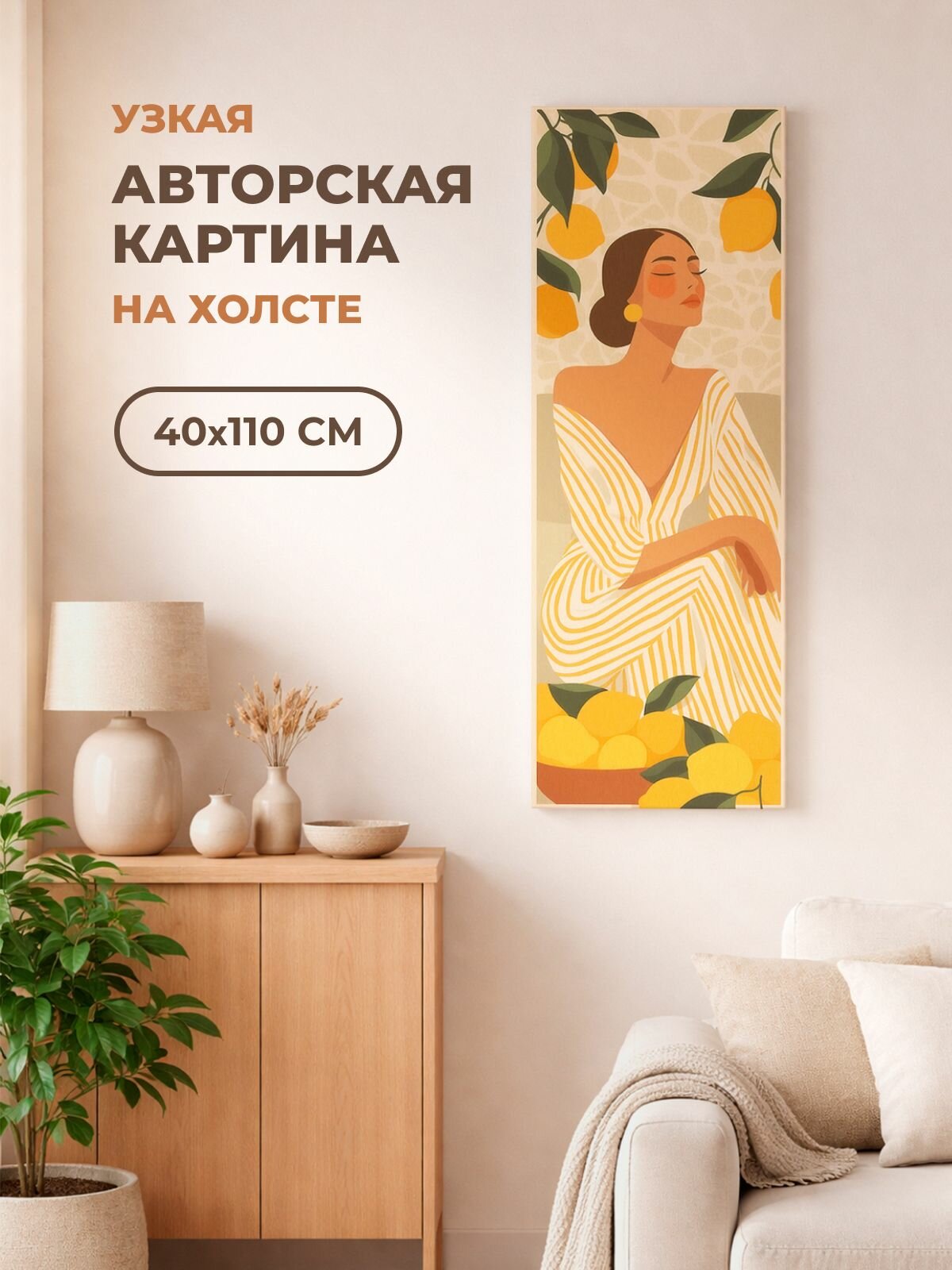 Maison Muree Картина 40x110 см