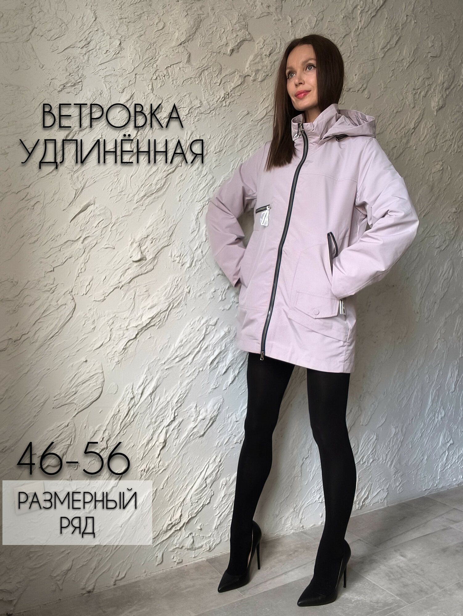 Ветровка  плащ удлиненная