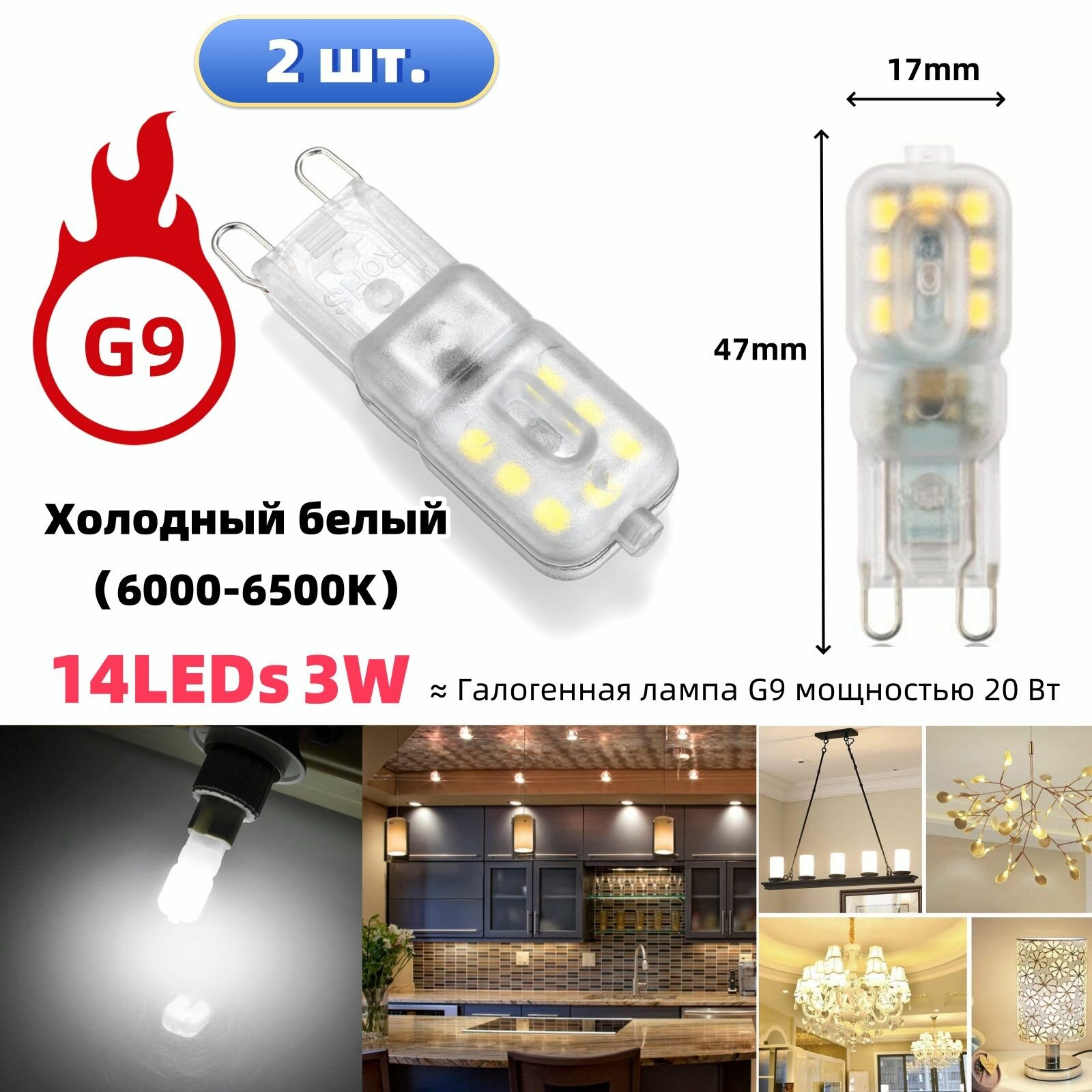 AC220-240V лампочка g9,3W, Холодный белый 6000K