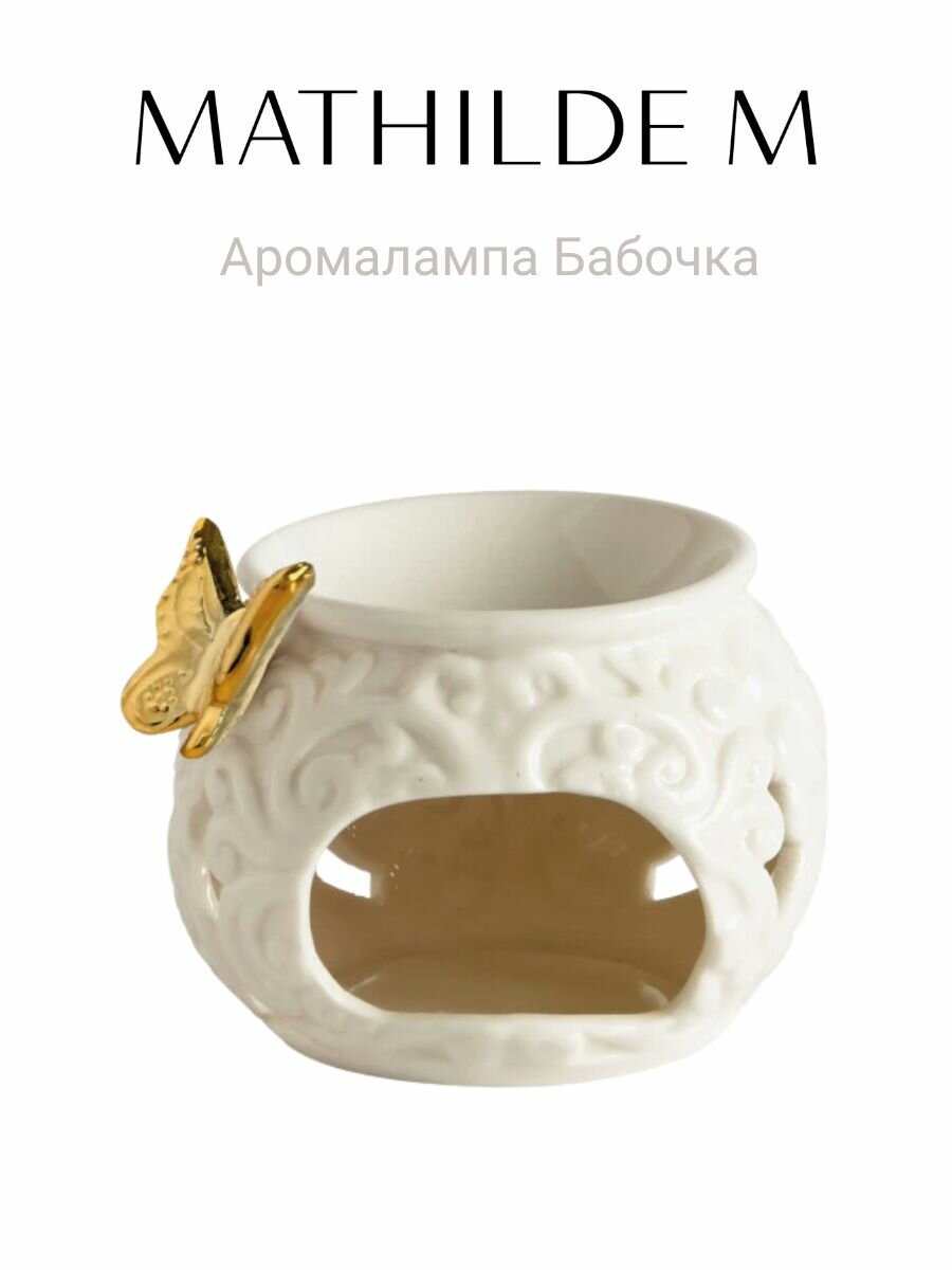 Mathilde M. Аромалампа для эфирных масел и аромавоска керамическая "Бабочка",10 x 9,2 x 8,5 см