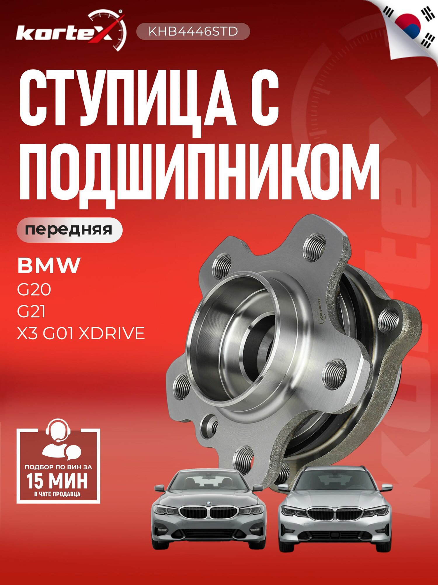 Ступица с подшипником для BMW G20 / G21 / X3 G01 передняя (xDrive)