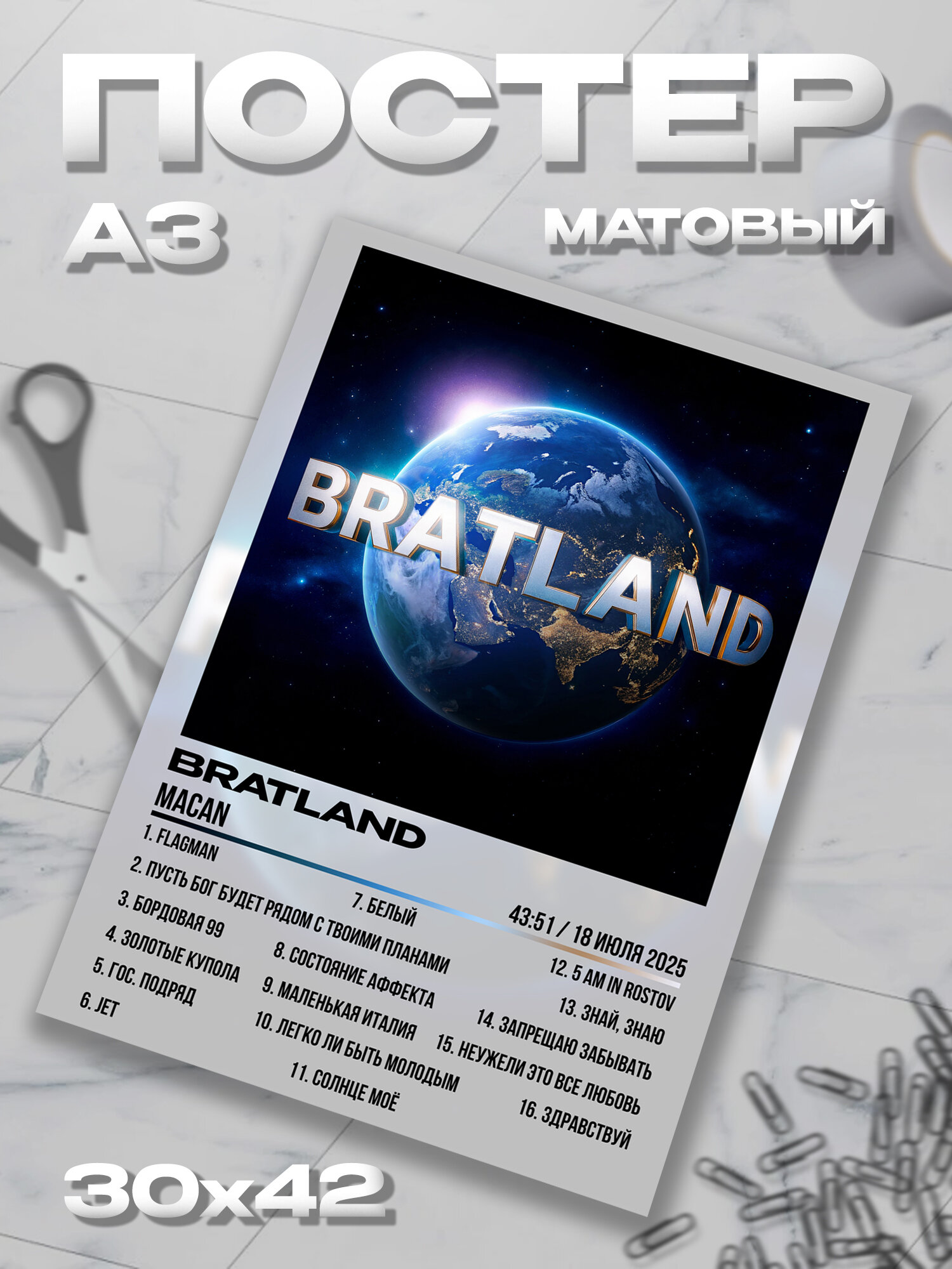 Плакат А3 Macan Макан Bratland постер / 30*42