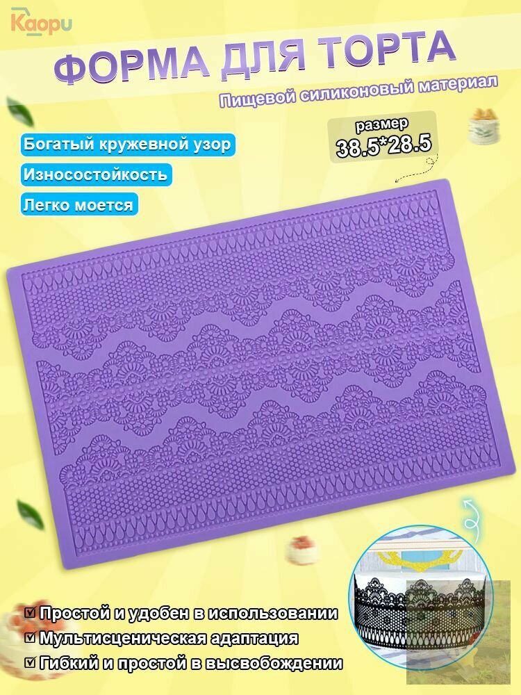 Силиконовый коврик для выпечки и айсинга, 39х28.5 см, фиолетовый, 1 шт, универсальный аксессуар для кухни