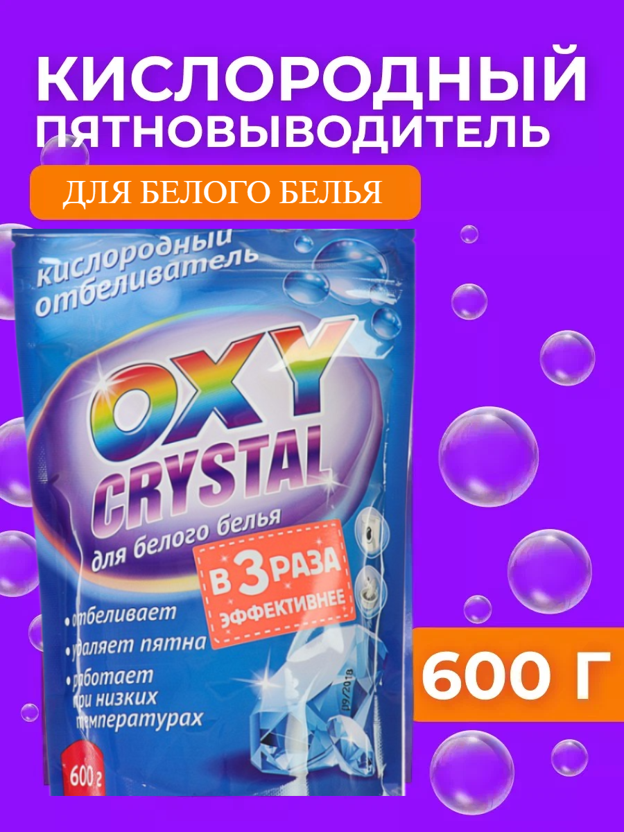 Отбеливатель Selena Oxy crystal, порошок, для белых тканей, кислородный, 600 г