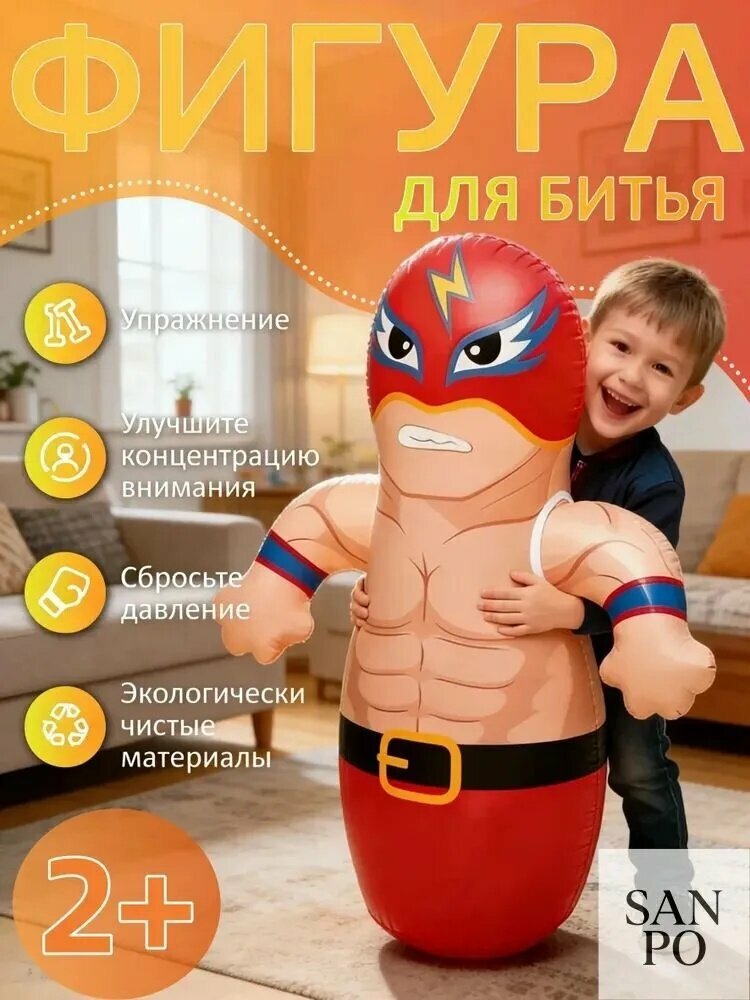 Фигура для битья, 91х72см, для детей 3