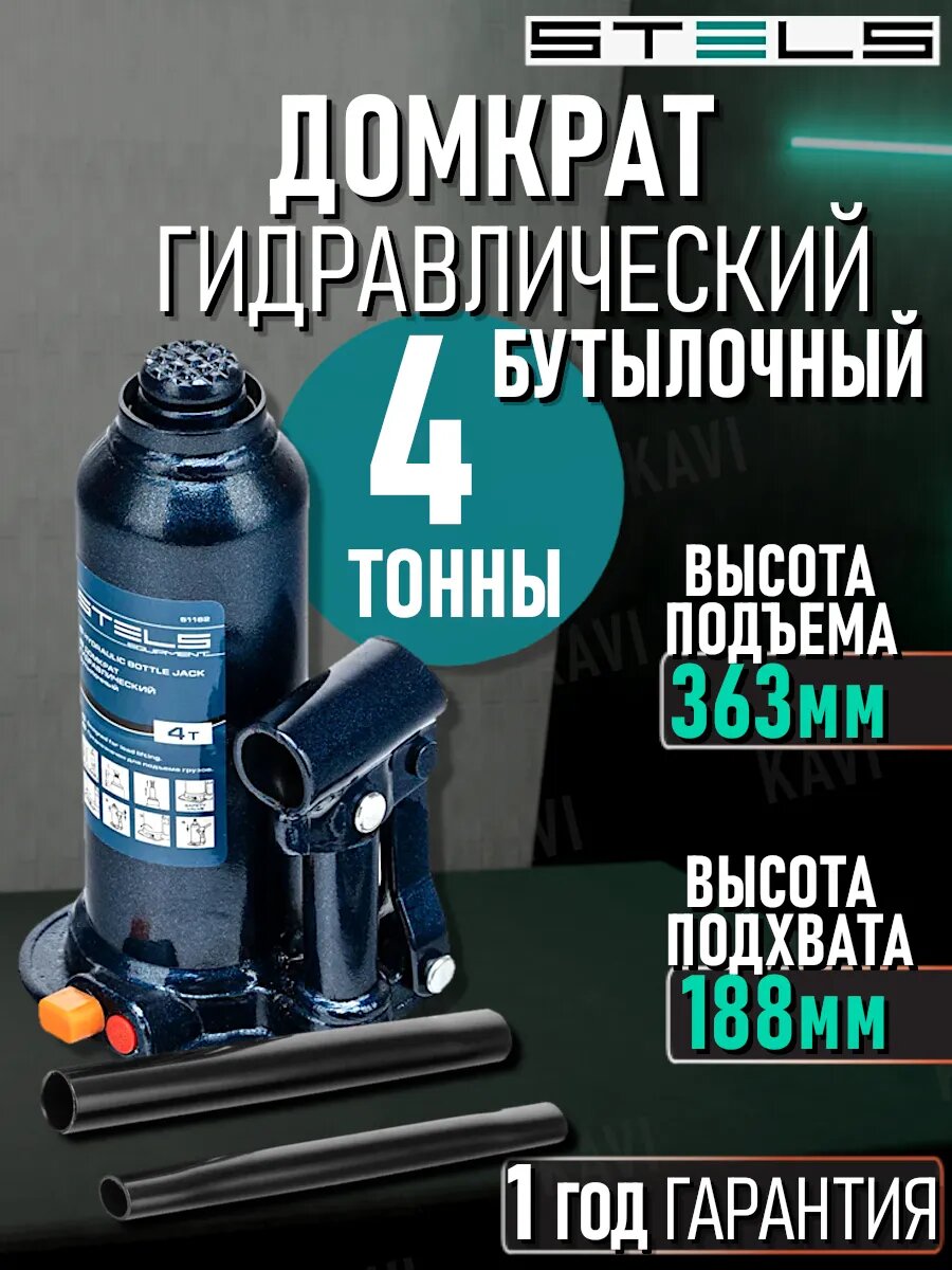 Домкрат автомобильный гидравлический 4т
