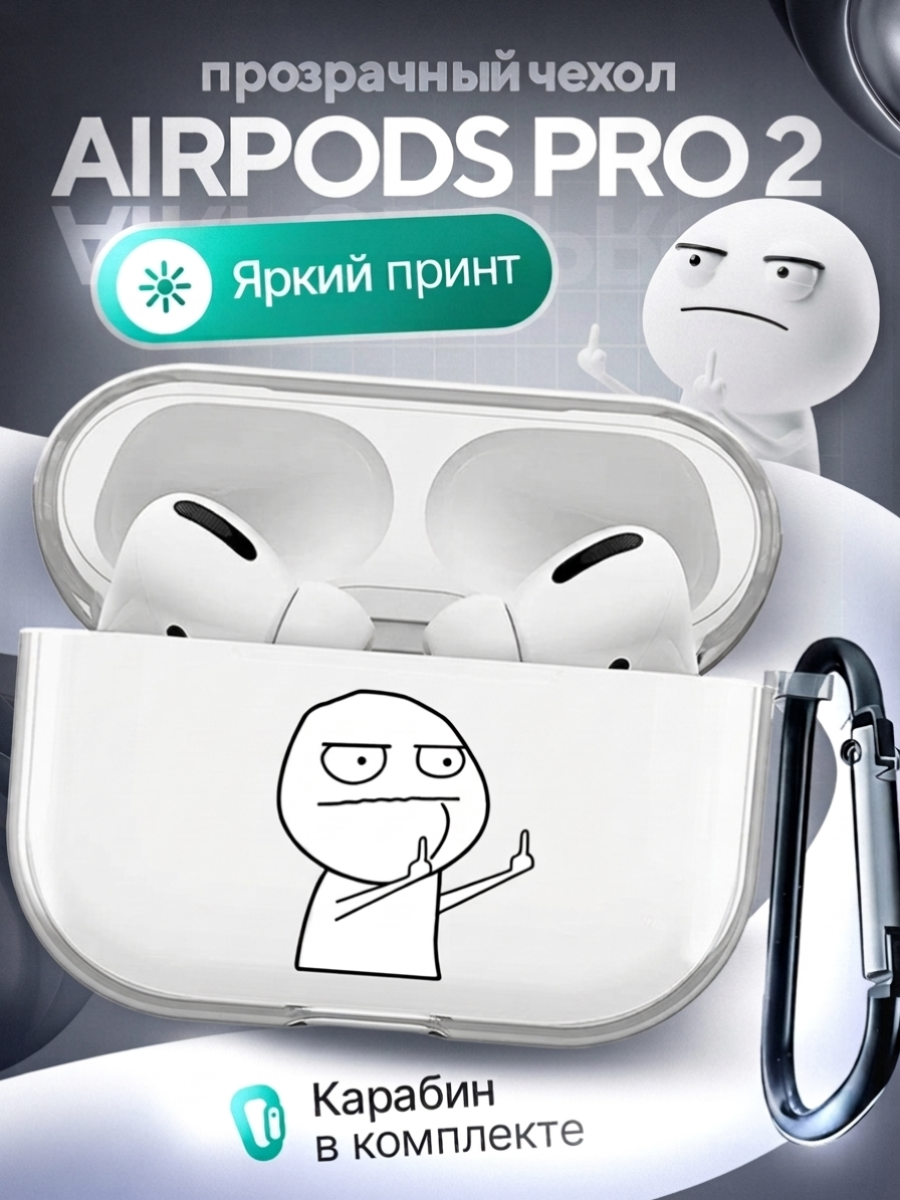 Чехол для наушников AirPods Pro 2 ( на Аирподс Про 2 ) силиконовый с карабином, прозрачный