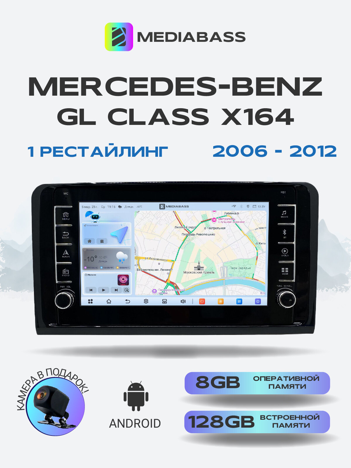 Магнитола для Mercedes-Benz GL Class X164 (2006-2012). Андроид магнитола, 8/128ГБ. Мерседес gl x164