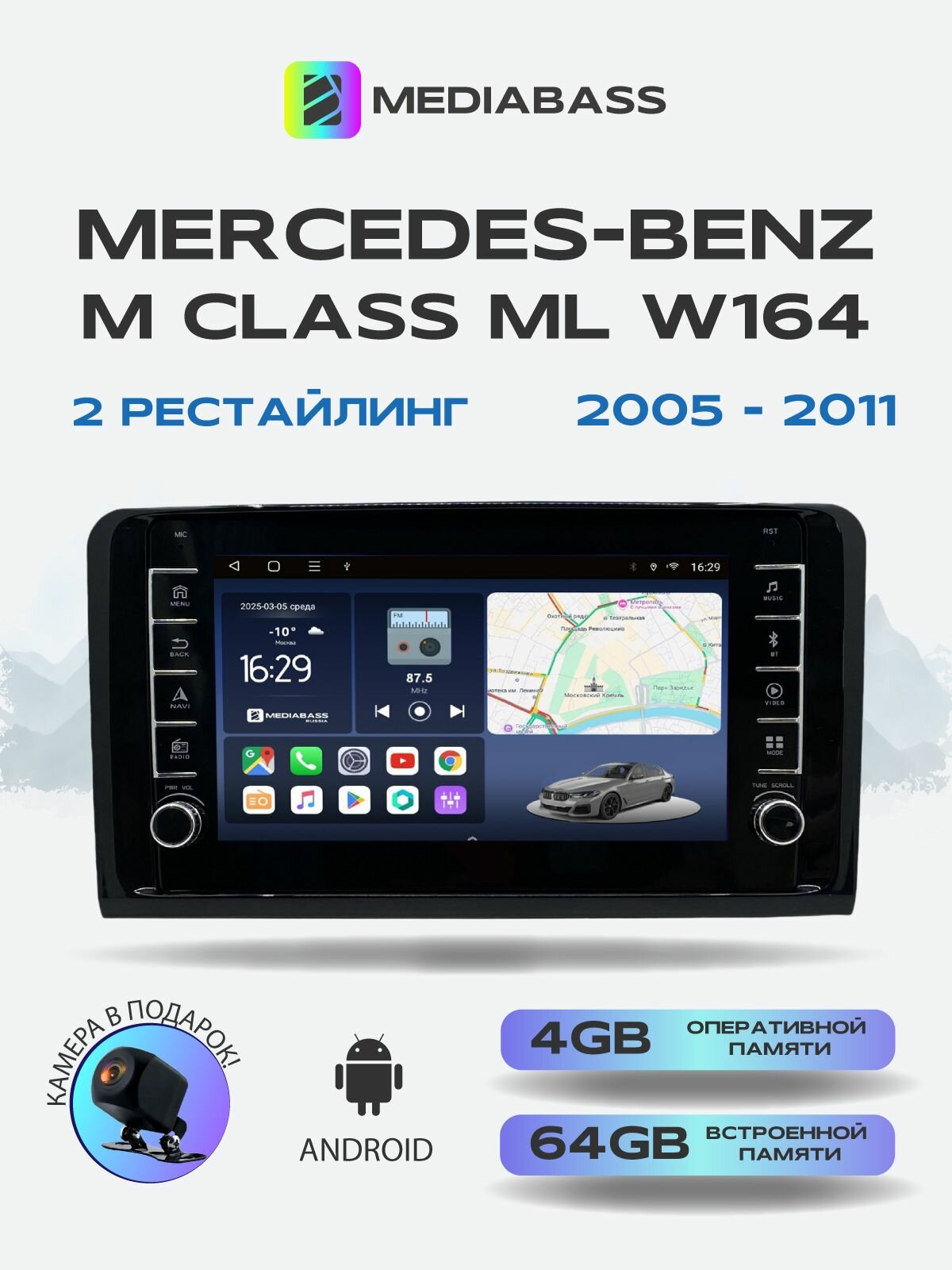 Магнитола для Mercedes-Benz M Class ML W164 (2005-2011). Андроид магнитола, 4/64ГБ. Мерседес w164
