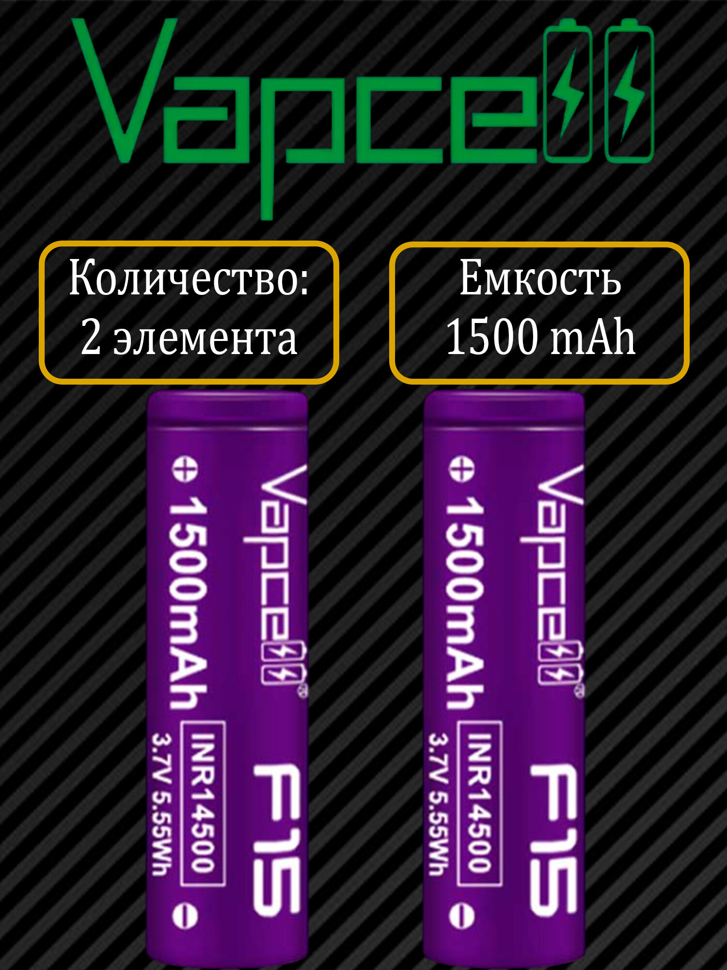 Аккумулятор Vapcell F15 INR14500 1500mah 3A (Комплект 2 элемента) фиолетовый