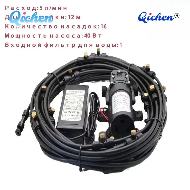 Qichen Система для туманообразования, ABS пластик