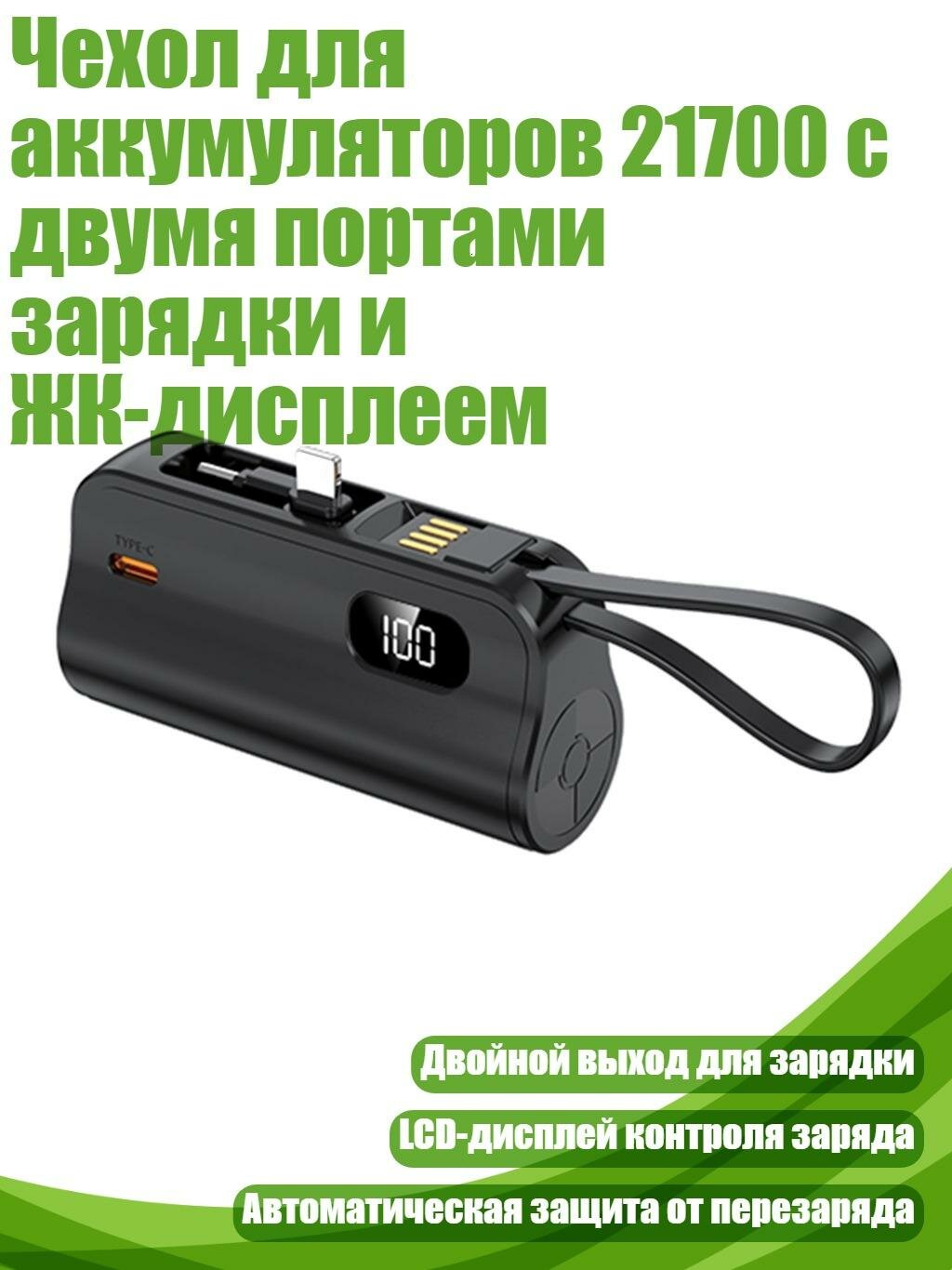 Чехол для аккумуляторов 21700 с двумя портами зарядки и ЖК-дисплеем, Черный