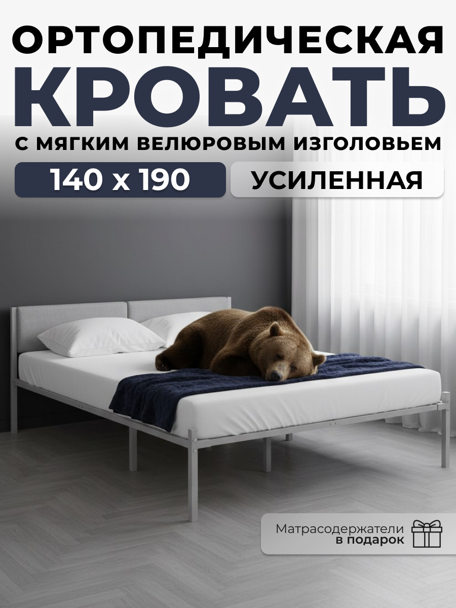 Металлическая кровать серая с мягким изголовьем молочного цвета, 140 х 190
