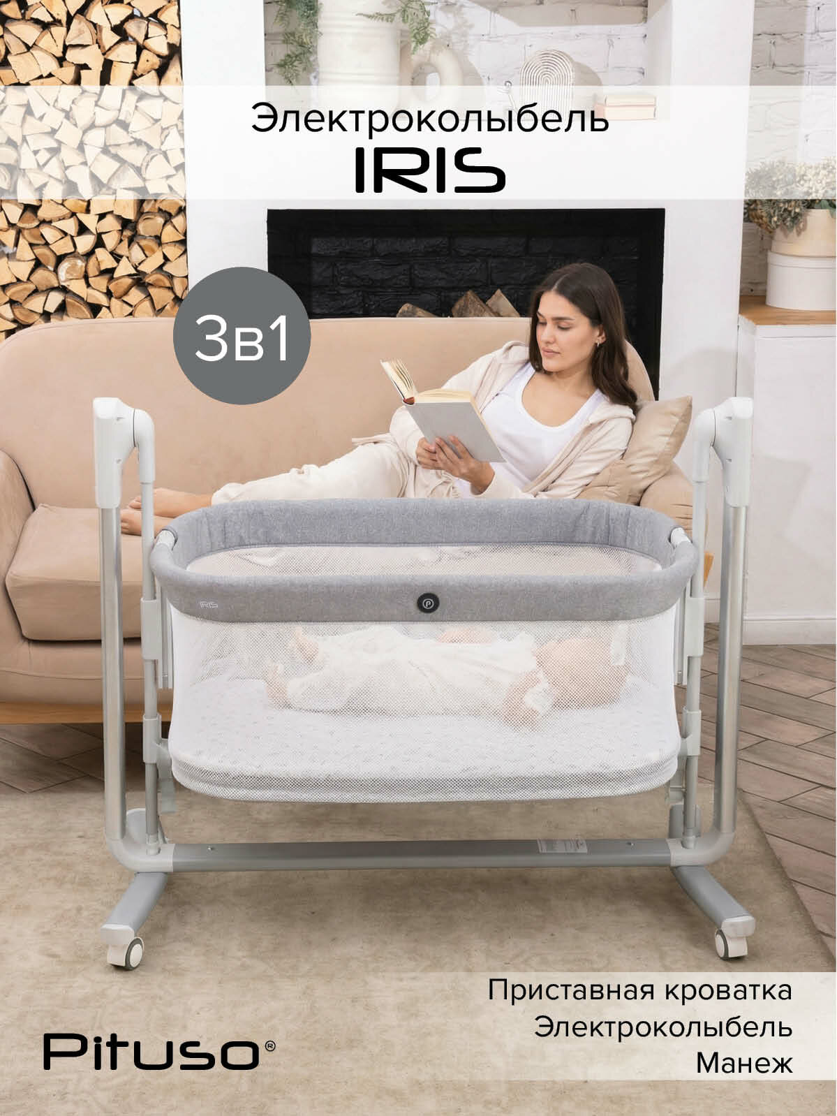 Кроватка Pituso Iris 3 в 1 на колесах, приставная кровать, электроколыбель, манеж, Light grey/светло-серый