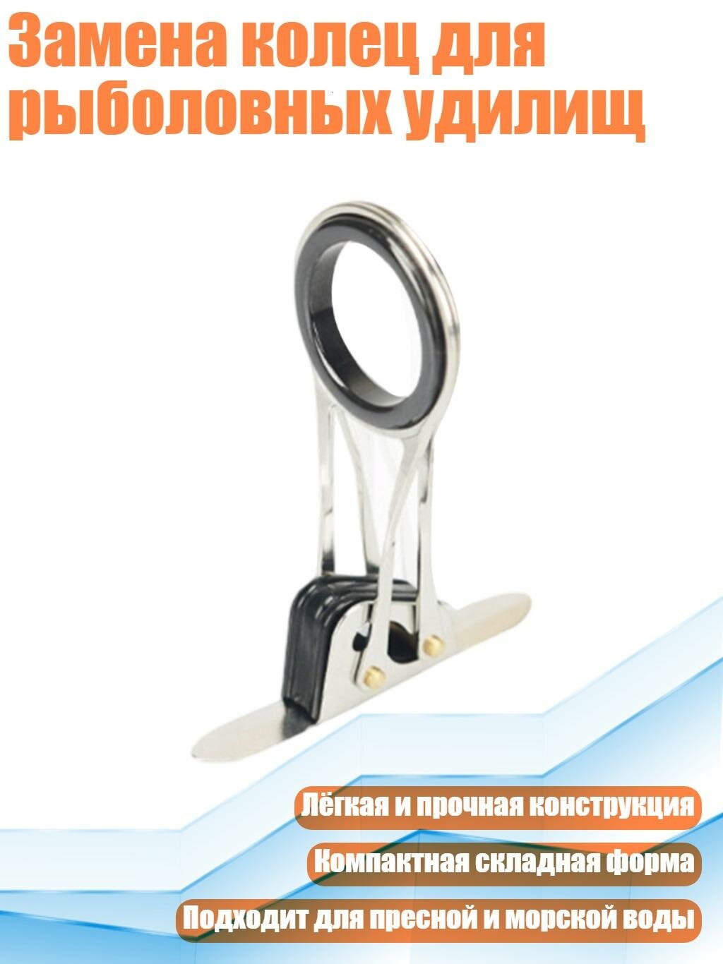 Замена колец для рыболовных удилищ, Модель 30