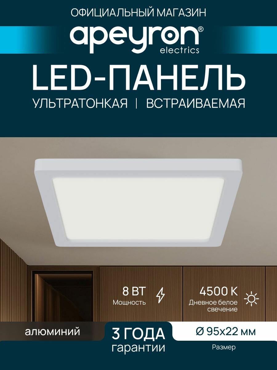 Светодиодная панель встраиваемая 8Вт, 4500К, 95x75мм