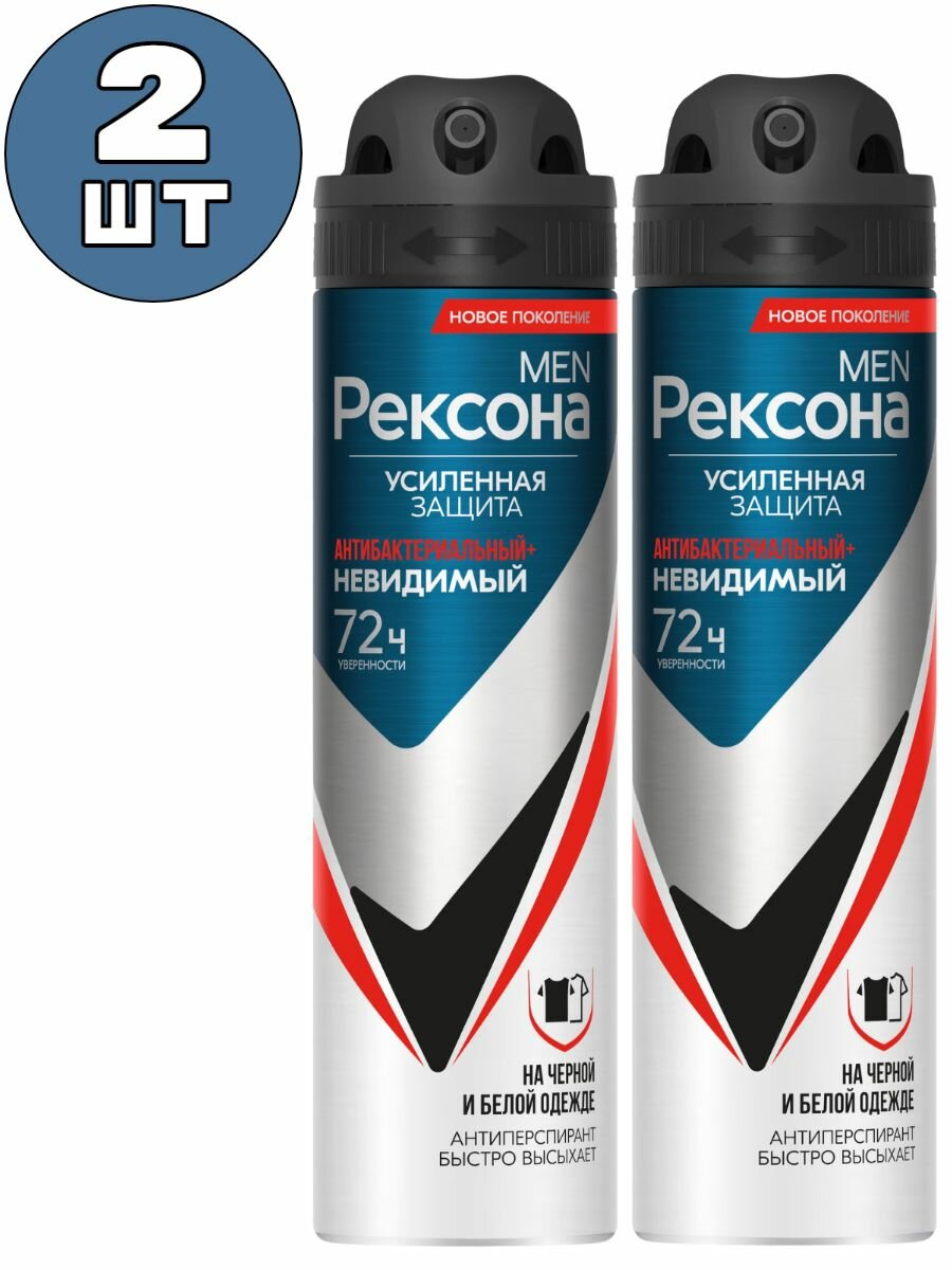 Rexona Део-спрей мужской Невидимый на ч и б Антибактериальный 150 мл, 2 шт