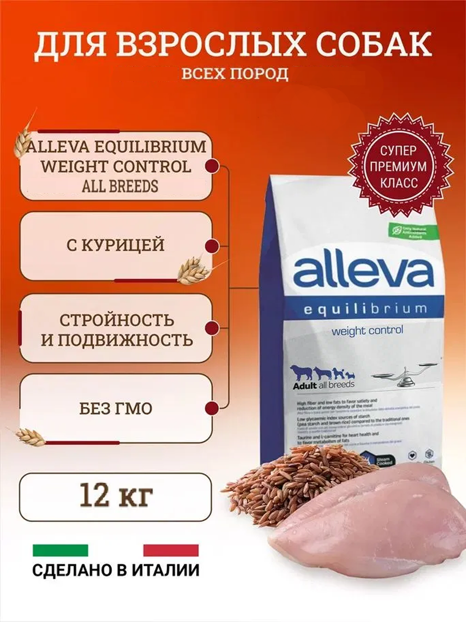 Сухой корм для собак всех пород Alleva Equilibrium, с курицей и рыбой - 12 кг