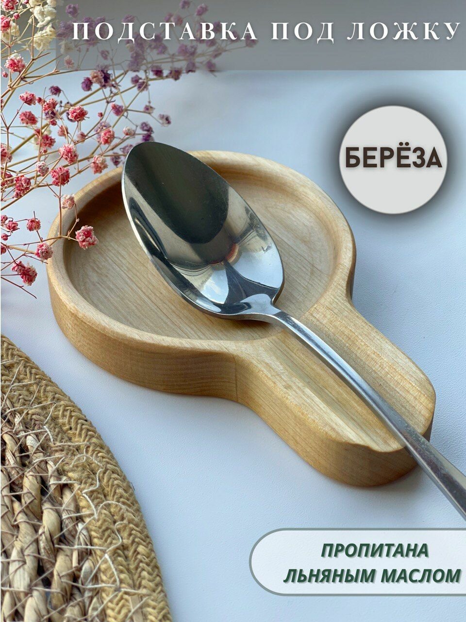Woodplate Держатель кухонный для ложки, половника, для кухонной утвари, 15 см х 10 см х 2 см, 1 шт подставка для кухонных принадлежностей органайзер для ложек и половников аксессуар для кухни
