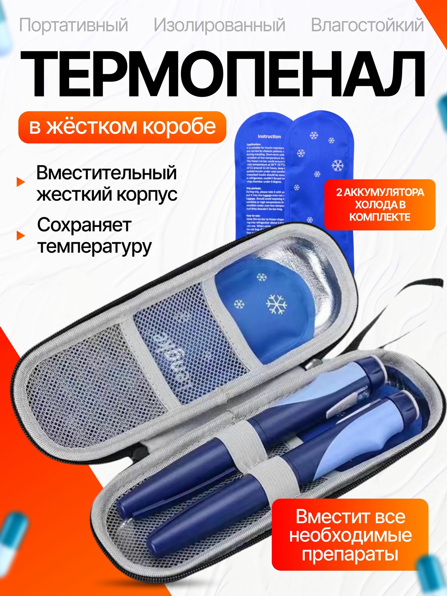 Мини термоконтейнер с хладоэлементом, Термопенал, черный, Master-Pokupok