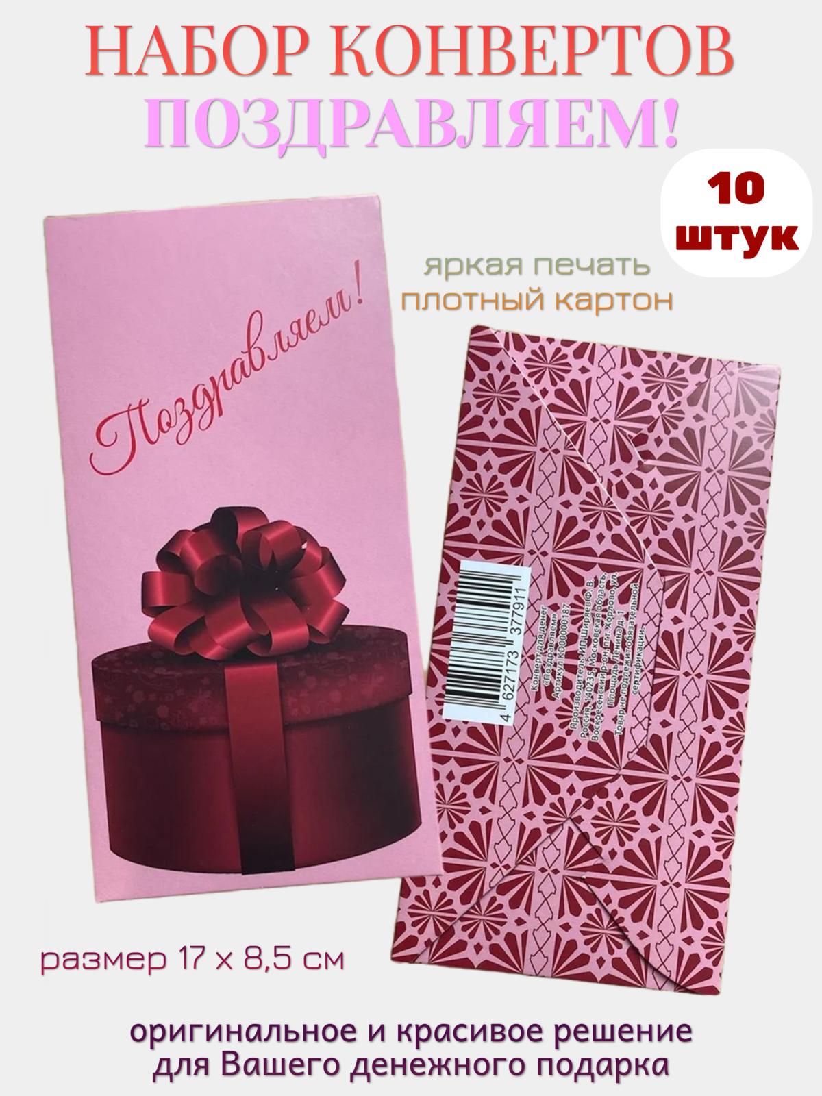 Подарочный набор Филькина Грамота, конверты для денег "Поздравляем!", картон, 10 шт.