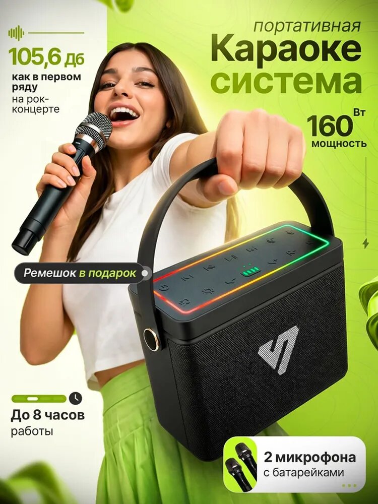 Караоке система с двумя микрофонами черная 160 Вт VR Pro