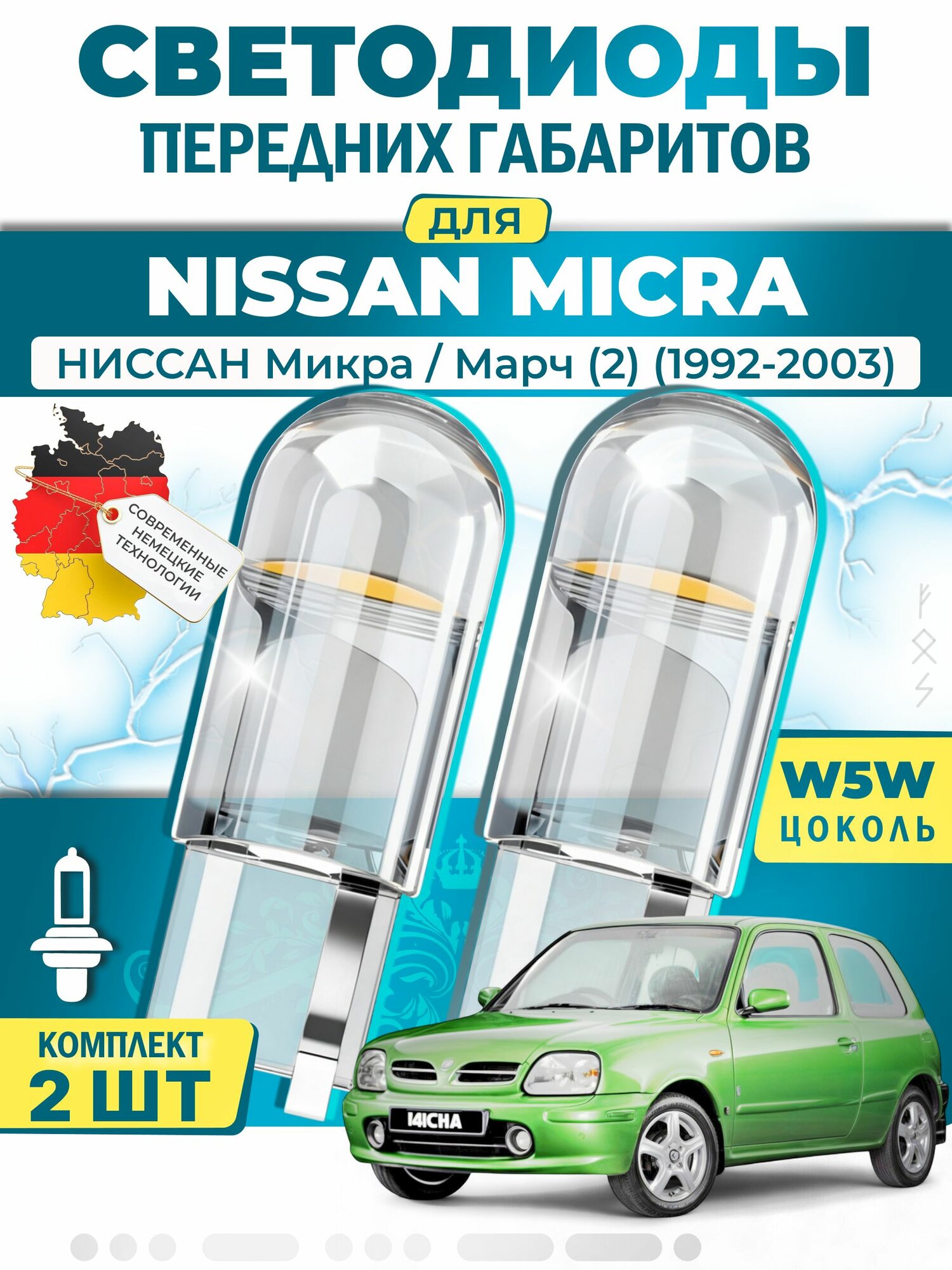 Лампы светодиодные габаритные для NISSAN MICRA MARCH II / ниссан Микра / Марч (2) (1992-2003), W5W ( LED - белый свет 5000k ) (комплект 2шт)
