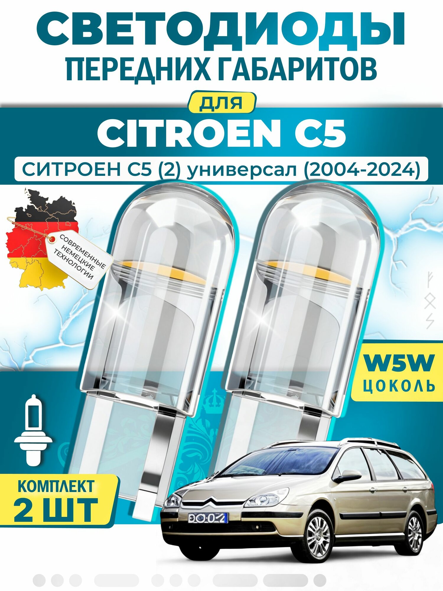 Лампы светодиодные габаритные для CITROEN C5 II Break / ситроен С5 (2) универсал (2004-2024), W5W ( LED - белый свет 5000k ) (комплект 2шт)