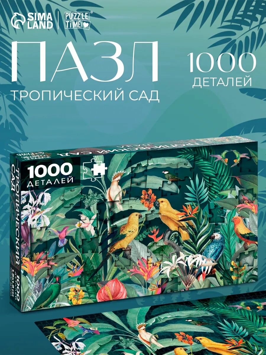 Пазлы для взрослых и детей, "Тропический сад", Puzzle Time, 1000 элементов 1000 деталей пазл