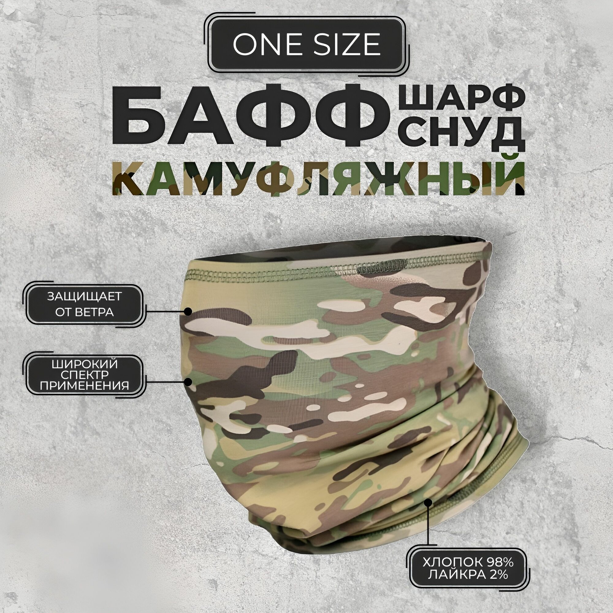 Бафф для мужчин