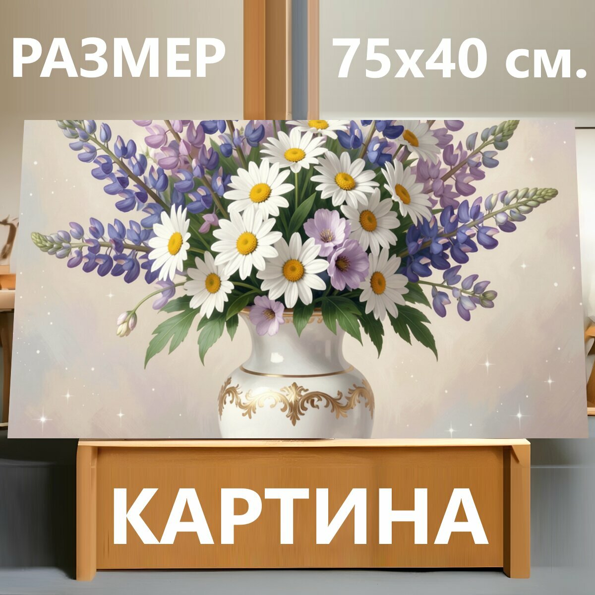 Картина на холсте "Нежный букет полевых цветов. Изысканная цветочная композиция в светлой пастельной гамме: ромашки, люпины и лепестки в белой." на подрамнике 75х40 см. для интерьера