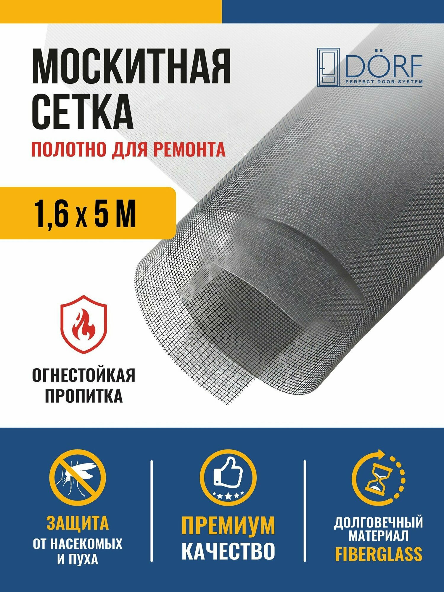 Москитная сетка на окна от комаров, полотно для ремонта DORF, 1.6м х 5м
