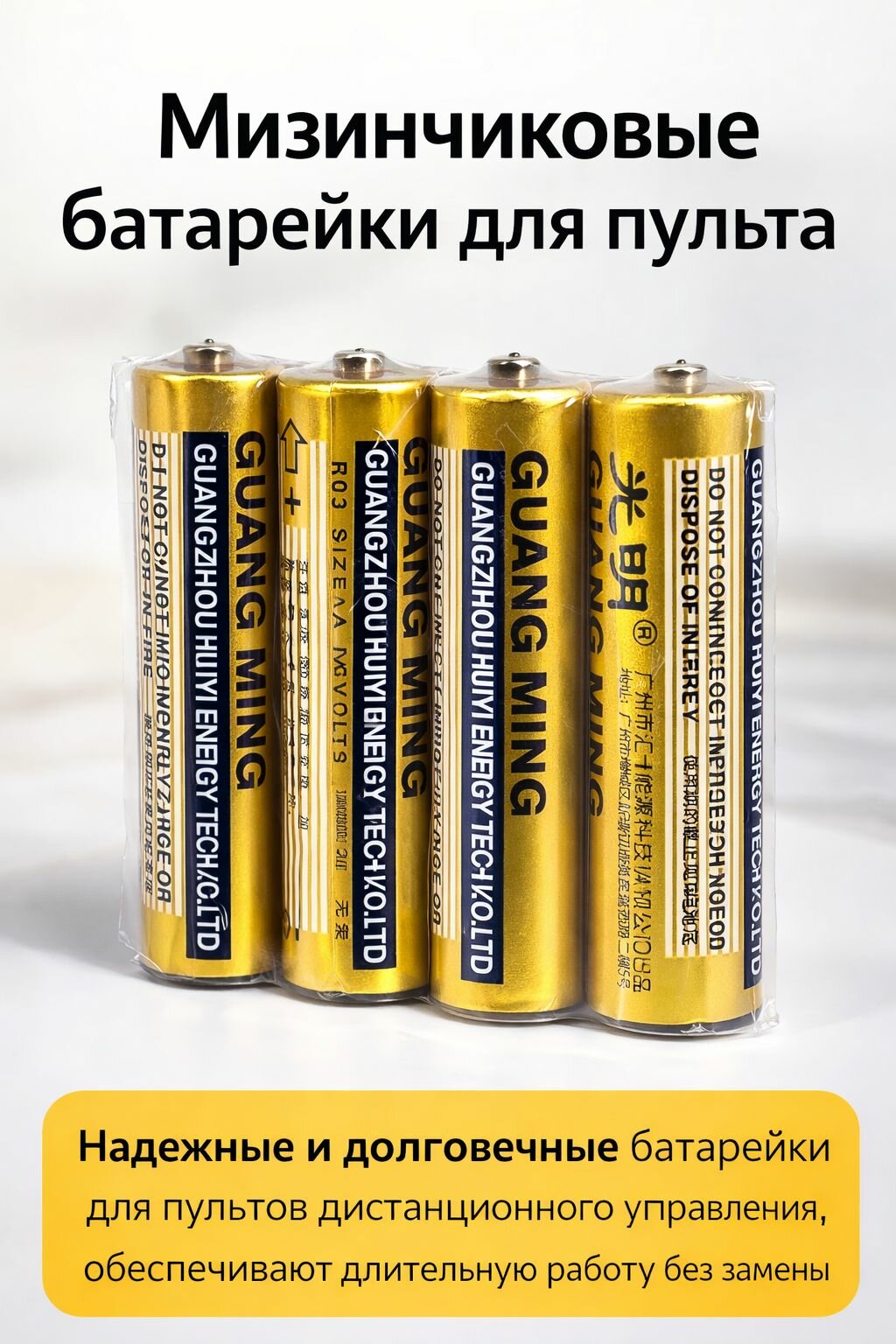 Батарейки Мизинчиковые AAA, для пульта ДУ, 4 шт, серый металлик