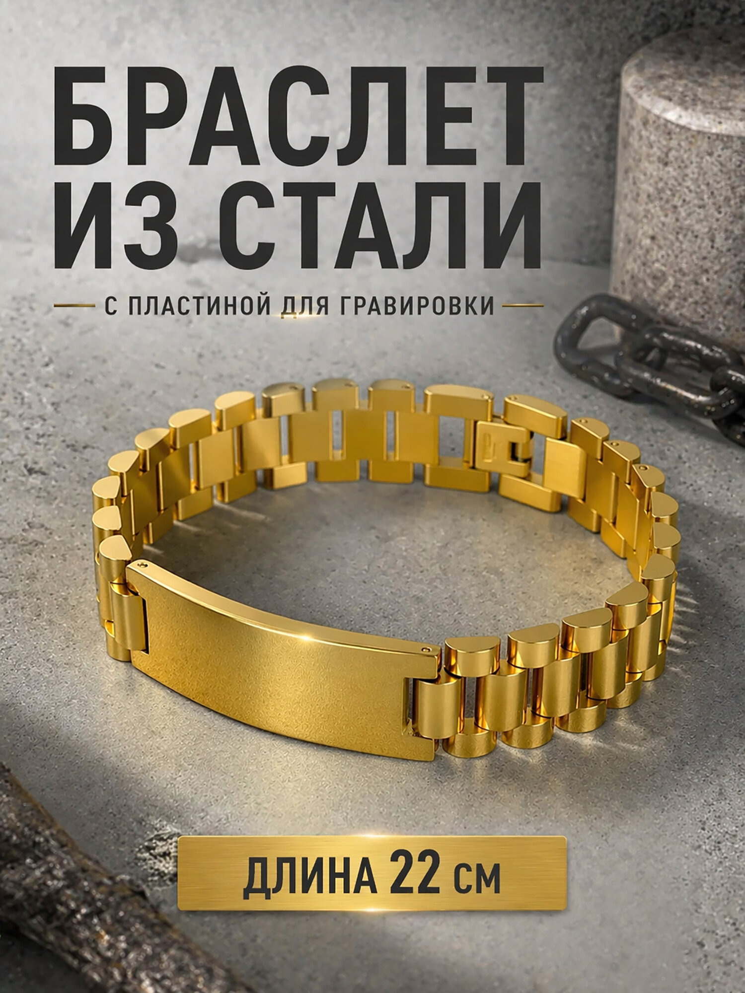 Браслет-цепочка