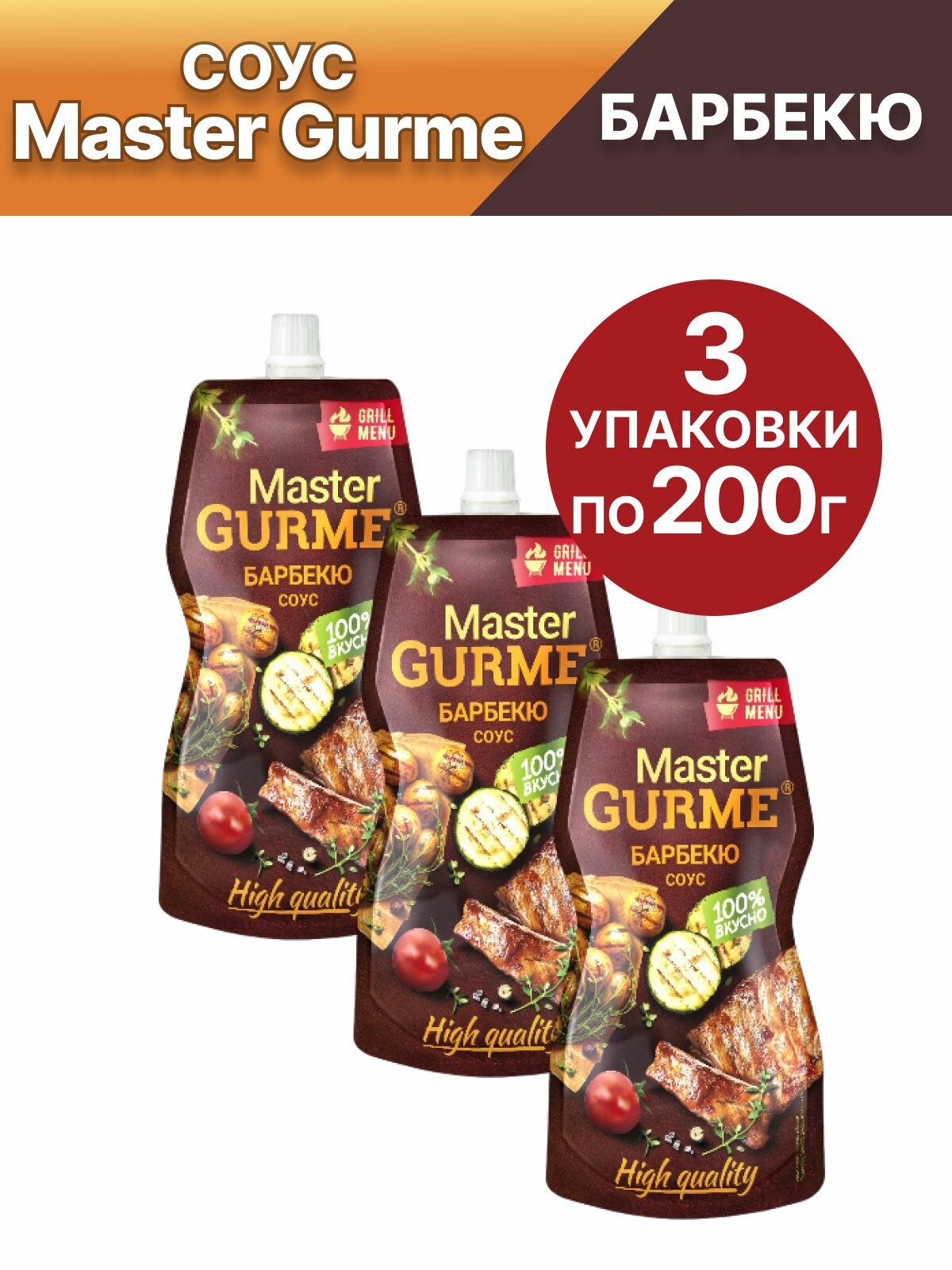 Соус Master Gurme Барбекю, 3 упаковки по 200 гр