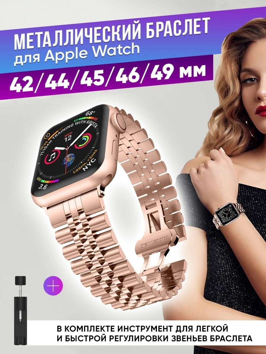 Металлический ремешок для Apple Watch 42-44-45-46-49 мм / Браслет блочный для часов Apple Watch series 3,4,5,6,7,8,9 Ultra/ Ремешок блочный для умных часов Эппл Вотч
