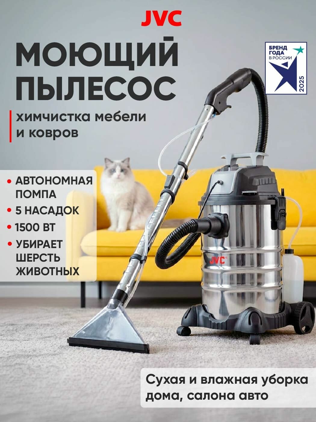 Моющий пылесос JVC JH-VB232, металлический бак 30 л, 2 отдельных режима уборки (автономная помпа,2 кнопки ), сбор жидкостей, функция выдувания,1500 Вт