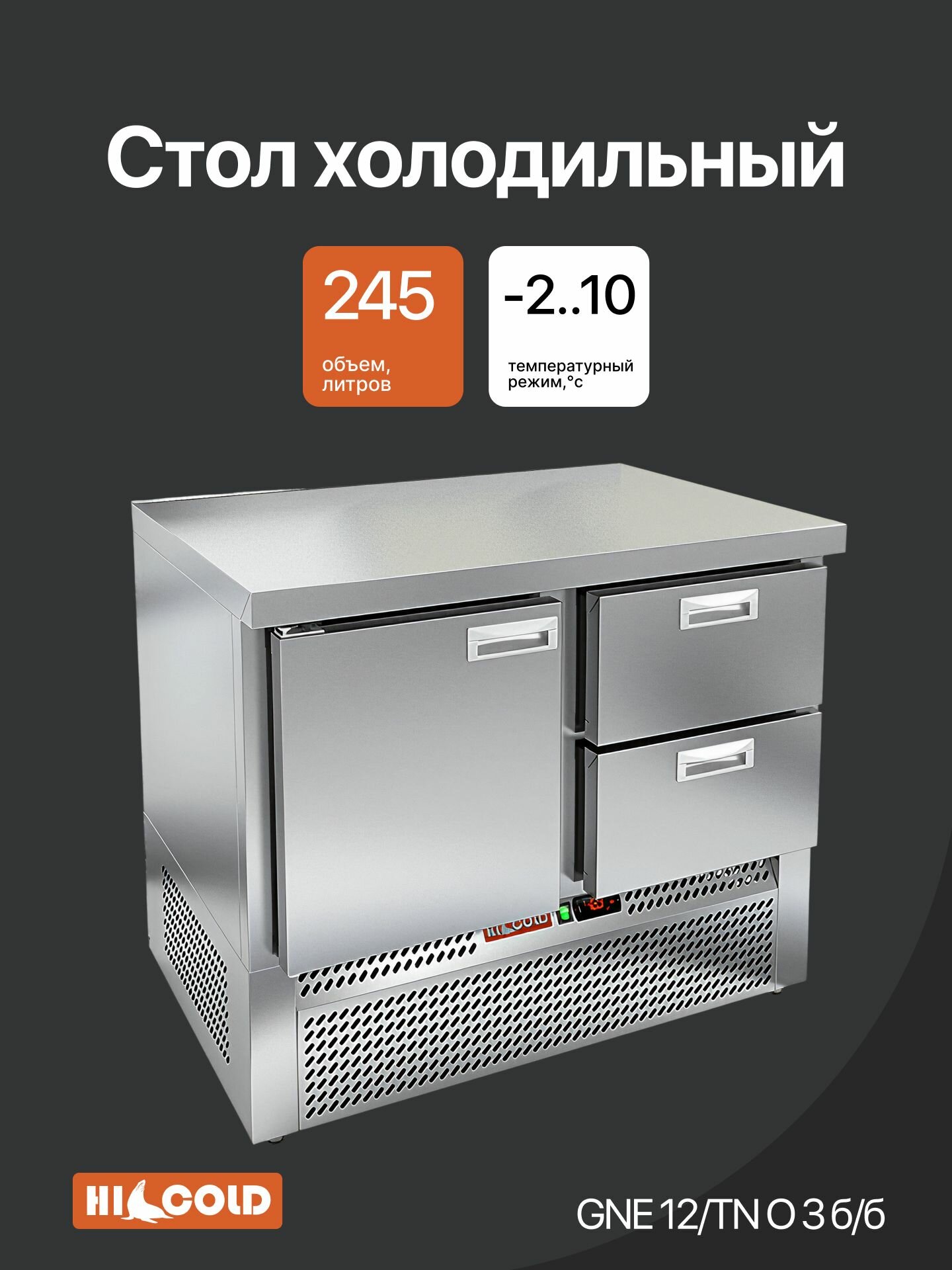 Стол охлаждаемый среднетемпературный тип TN модель GNE 12/TN О З, задняя стенка, без борта