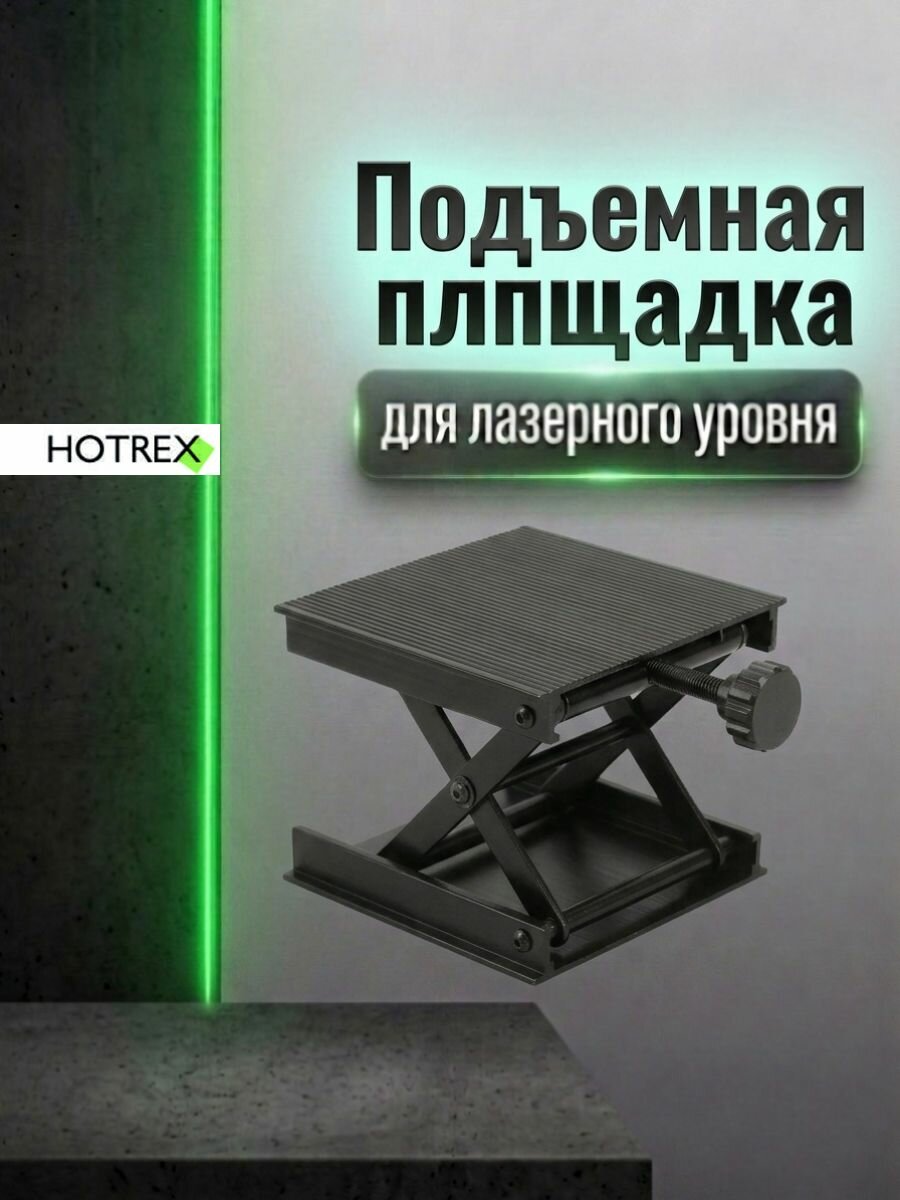 Площадка для лазерного уровня, микролифт, подъемный механизм / пластик